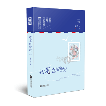 再见恒向线 塞布尔 塞布尔