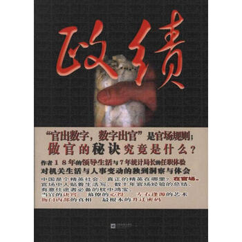 政绩
