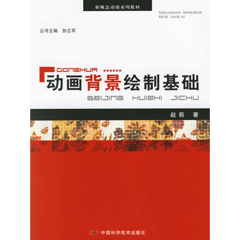 动画背景绘制基础【正版图书】