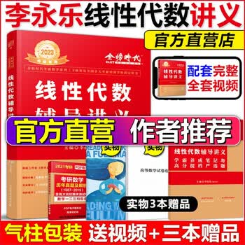 现货速发 2023考研李永乐线性代数辅导讲义 数学一数二数三考研数学教材线代讲义可搭张宇高数18讲概率论基础30讲