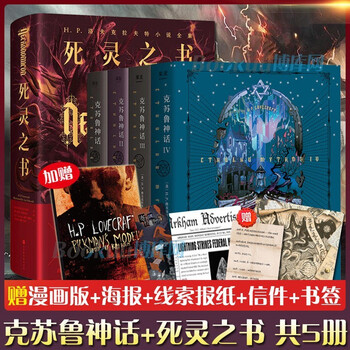 【正版立减】诡秘之主全集 12345678910 全合集全套实体书 爱潜水的乌贼小说 可选 克苏鲁神话1-4+死灵之书共5册