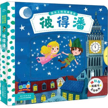 彼得潘 (英)麦克米伦出版公司(Macmillan Publisher