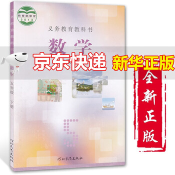 【全新正版】小学5五年级下册数学书冀教版课本河北教育出版社五年级数学下册教材教科书5五下数学5年级数学课本河北版