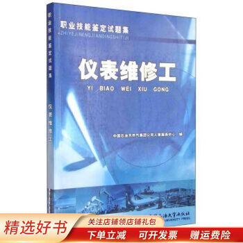 仪表维修工