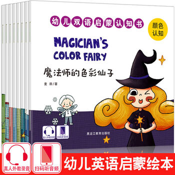 幼儿双语认知启蒙书全8册 3-6岁少幼儿童中英文双语绘本 幼儿园宝宝英语启蒙