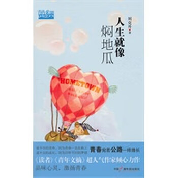 人生就像焖地瓜