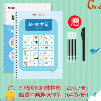 时光学控笔训练小学生笔画绘画入门幼儿园凹槽笔顺临摹画偏旁趣味 H49-凹槽趣味控笔+临摹笔画趣
