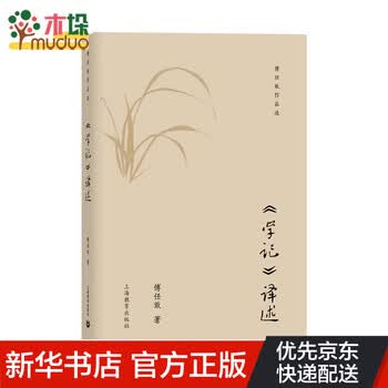 《学记》译述