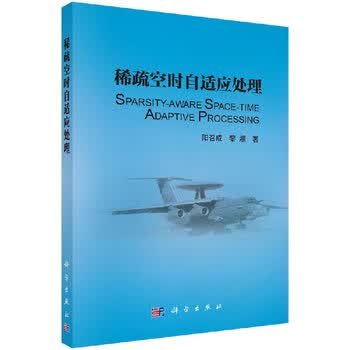 稀疏空时自适应处理