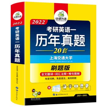 考研英语一历年真题(2022)