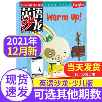 英语沙龙少儿版杂志2022/2021年【单本多期可选】小学生中高年级英语教材中英文双语口语阅读学习期刊 英语沙龙少儿版杂志2021年12月