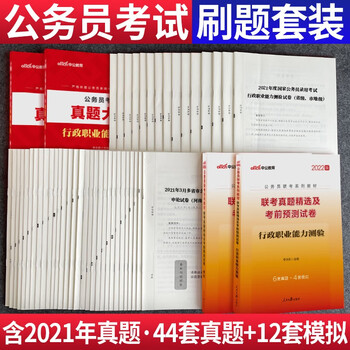 多省市联考真题大全预测卷刷题】中公2022年公务员联考申论行测历年真题试卷省考真题模拟卷刷题押题全套