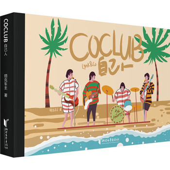 COCLUB自己人 图书
