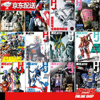 模工坊HOBBYJAPAN 模工坊2021年度全年12期套装 机动战士高达模型游戏GK手办制作专业期刊