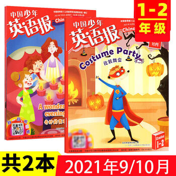 中国少年英语报2021年10月小学生1-6年级双语英文学习杂志 1-2年级 2021年9月