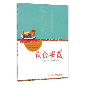饮食安徽