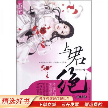 与君绝