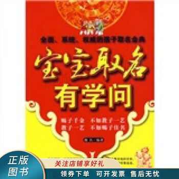 宝宝取名有学问 魏名