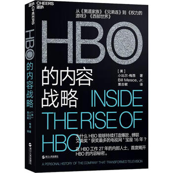 HBO的内容战略 (美)小比尔·梅西(Bill Mesce,Jr.)