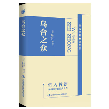 乌合之众【正版图书】