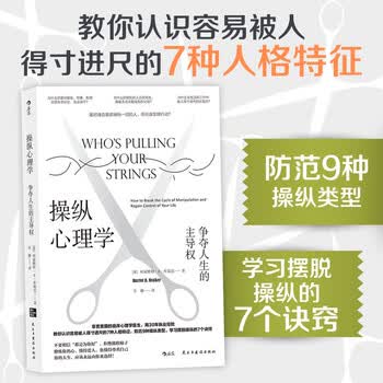 现货速发 后浪正版 操纵心理学 争夺人生的主导权  学习摆脱操纵的7个诀窍 修炼内心 尊重自己 往后