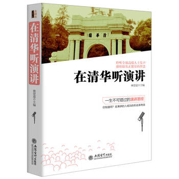 在清华听演讲 林望道