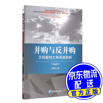 并购与反并购：万科股权之争深度剖析