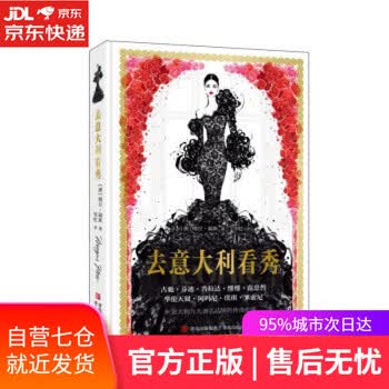 【正版图书】去意大利看秀（欲望都市绘者在米兰现场手绘余百幅图，近距离接触高奢时尚） [澳]梅甘·赫斯著,邹虹 译
