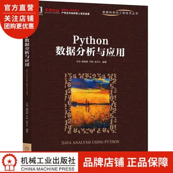 正版 Python数据分析与应用王恺,路明晓,于刚,张月久8082466