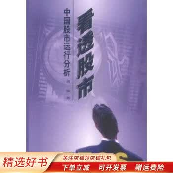 看透股市 善强