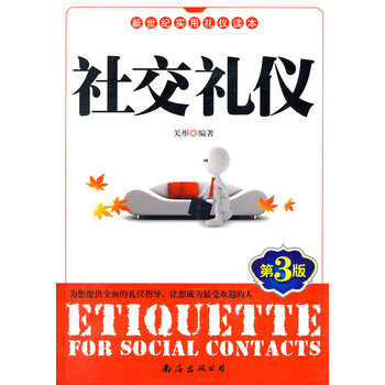 社交礼仪关彤