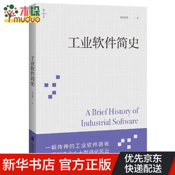 工业软件简史