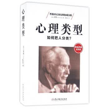 心理类型(如何把人分类弗洛伊德点评版)