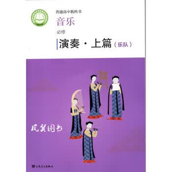 音乐 赵季平, 莫蕴慧主编 人民音乐出版社