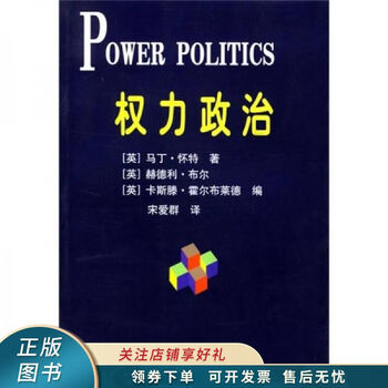 权力政治