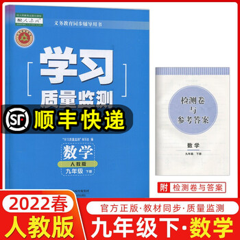 2022春季 学习质量监测九年级数学下册人教版 初三数学 九年级下册数学教材同步练习册质量检测书+卷