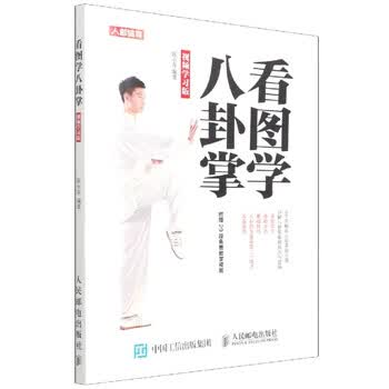 看图学八卦掌 视频学习版