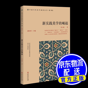 新实践美学的崛起