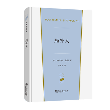 局外人