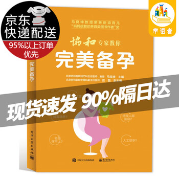 协和专家教你备孕