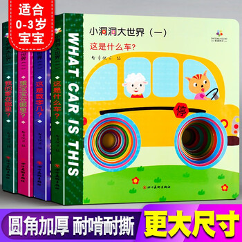洞洞书猜猜我是谁 翻翻书 幼儿启蒙认知书看图识物0-3岁 聪明宝宝好习惯 早教彩色绘本 卡片撕不烂 小洞洞大世界一全套4册