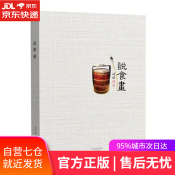 【正版图书】说食画 冯杰 河南文艺出版社