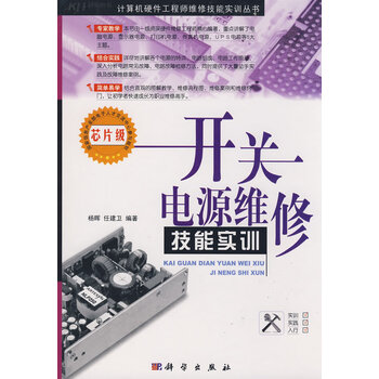 开关电源维修【正版图书】
