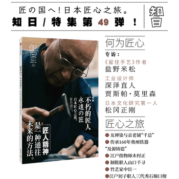 知日(49不朽的匠人特集)