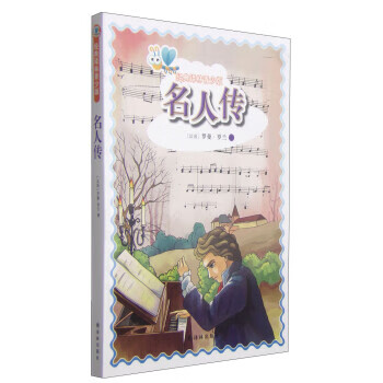 经典译林青少版:名人传 陈亮