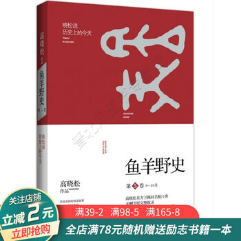 鱼羊野史·第5卷