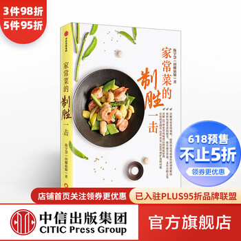 家常菜的制胜一击 愉快得吃 痛快地瘦 田螺姑娘 陈宇慧 著 中信出版社图书