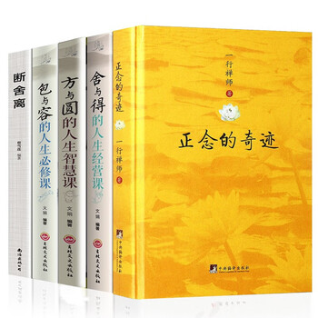 正版全套8册 弘一法师全集人生没什么不可放下 弘一法师的人生智慧哲学人生没有什么放不下次第花开 【套装5册】正念的奇迹
