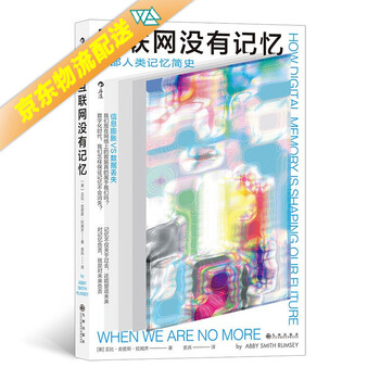 经济史书籍 互联网没有记忆