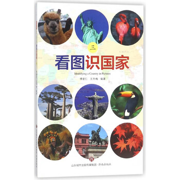 看图识国家(3)
